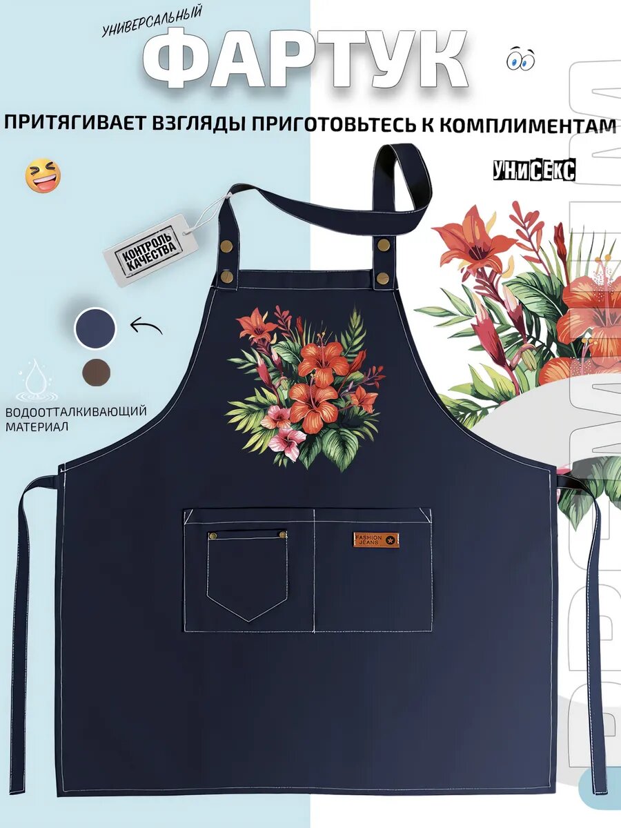 Фартук Гибискус Hibiscus Тропический букет Цветы кухонный с принтом универсальный