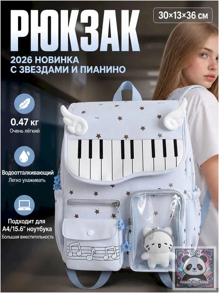 Рюкзак школьный с клавишами пианино и крыльями, голубой, полиэстер — фото 1