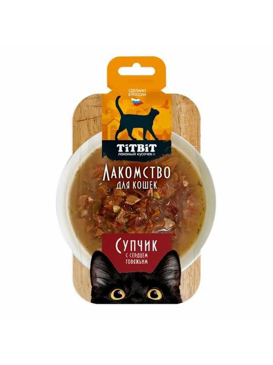 Супчик с сердцем говяжьим лакомство для кошек 55 г Титбит
