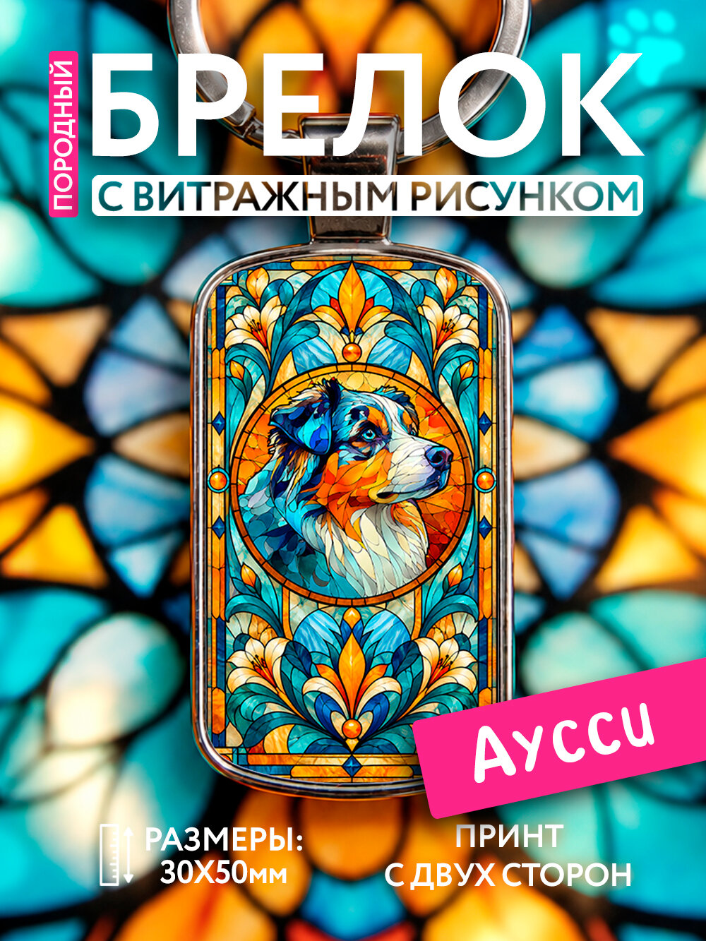 Брелок