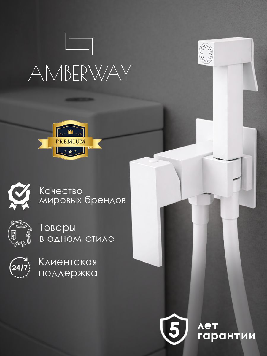 Гигиенический душ для унитаза биде со смесителем белый AMBERWAY HS1-W