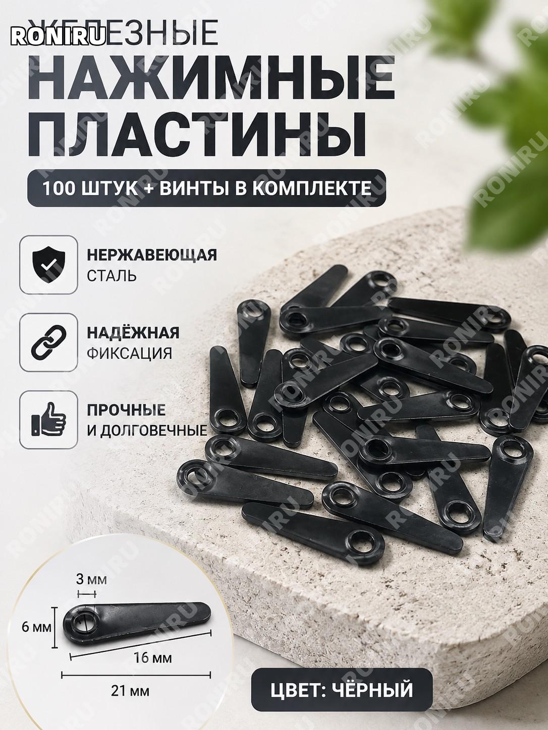 Железные чёрные указательные прижимные пластины для рамок 100 шт с винтами набор нержавеющая сталь крепёж детали