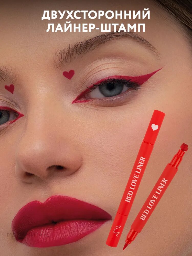 Подводка для глаз красная Love Red