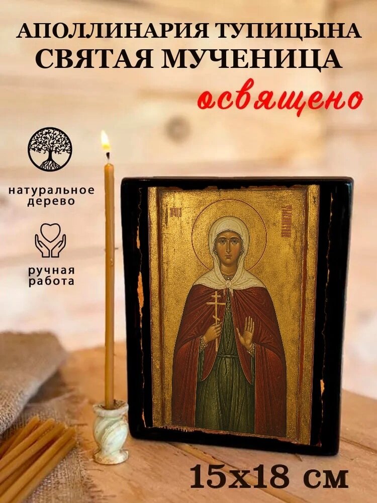 Икона Аполлинария Тупицына, на дереве, 15×18 см, освящённая, ручная работа