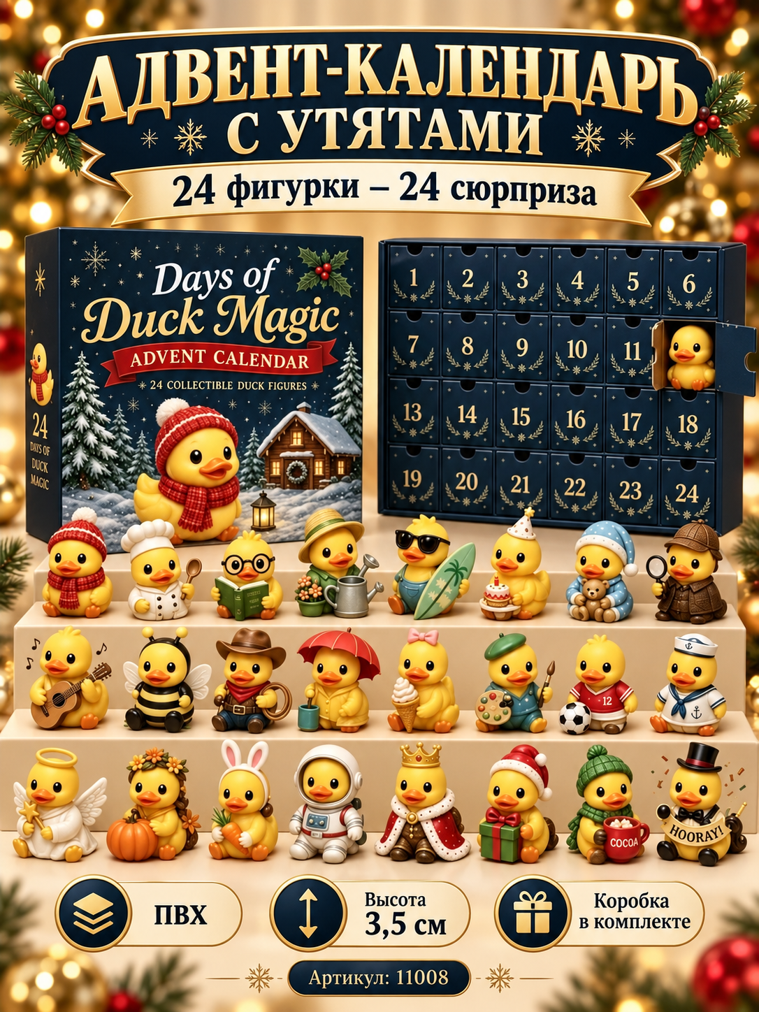 Набор из 24 фигурок уток, адвент-календарь, с коробкой, Материал ПВХ, высота 3.5 см, Стиль мультяшный, артикул 11008