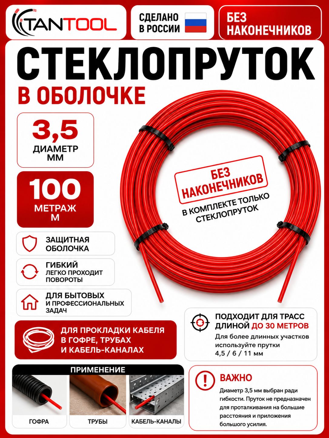 Стеклопруток, 3,5 мм, 100 м, в бухте, СП-3,5-100, TANTOOL