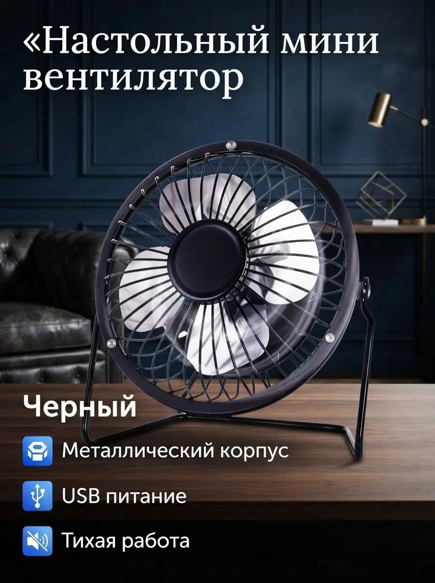 Настольный вентилятор Mini/Ventilator, черный