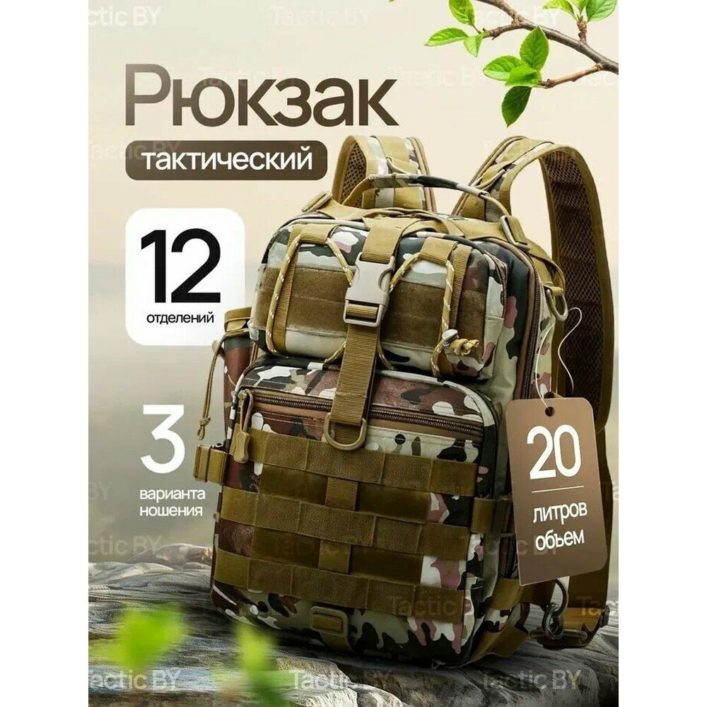 Рюкзак тактический мужской, походный, для рыбалки и охоты, сумка тактическая 20 л