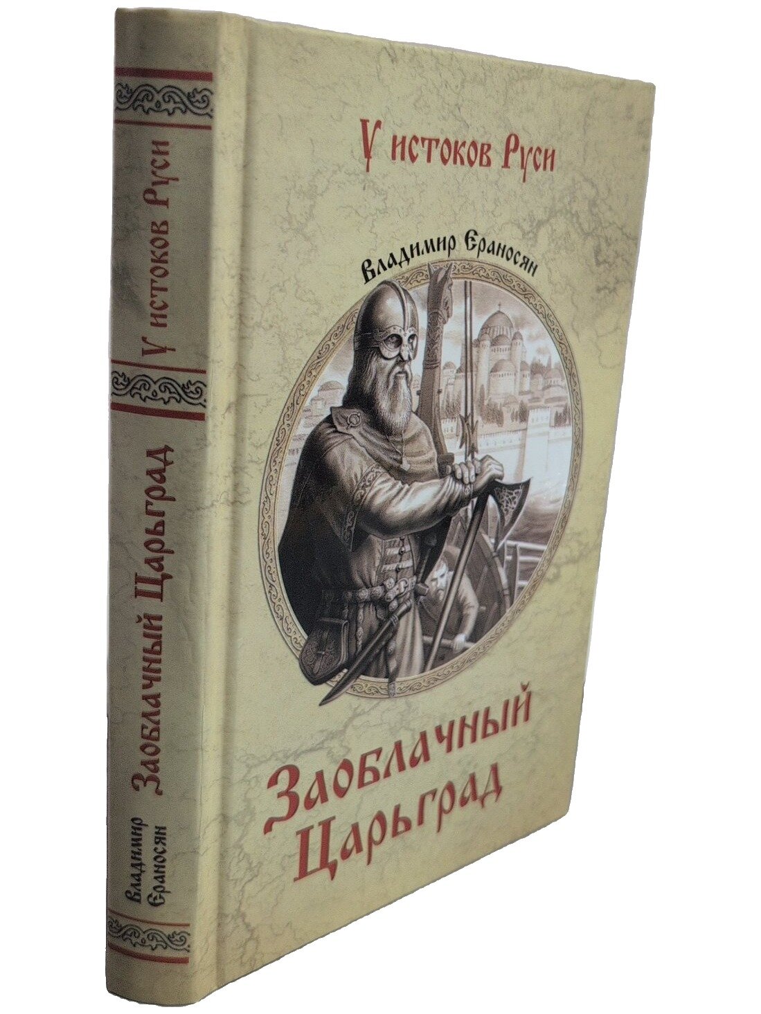 Заоблачный Царьград