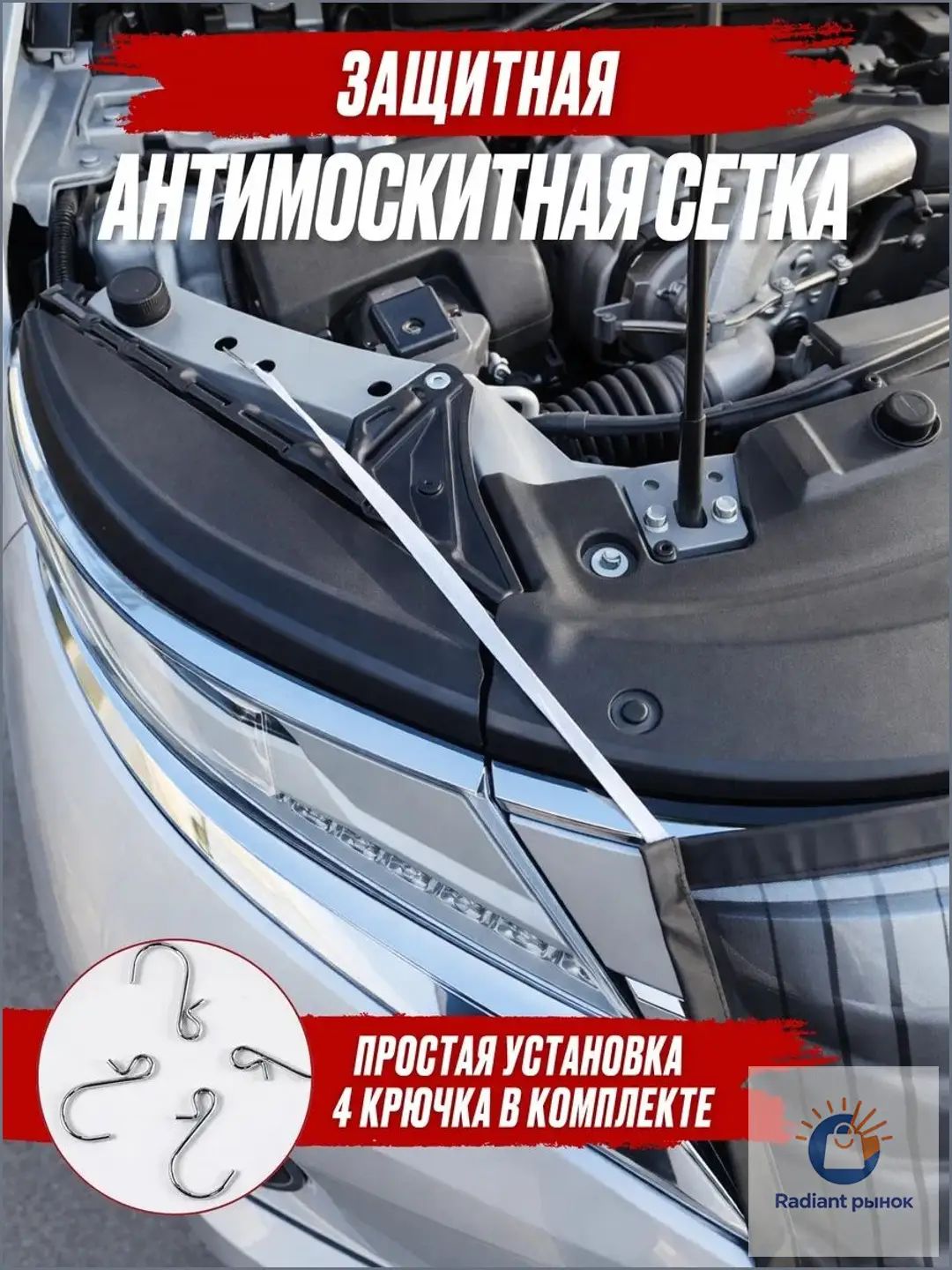 Сетка на радиатор — фото 1