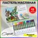 Пастель 12 шт.