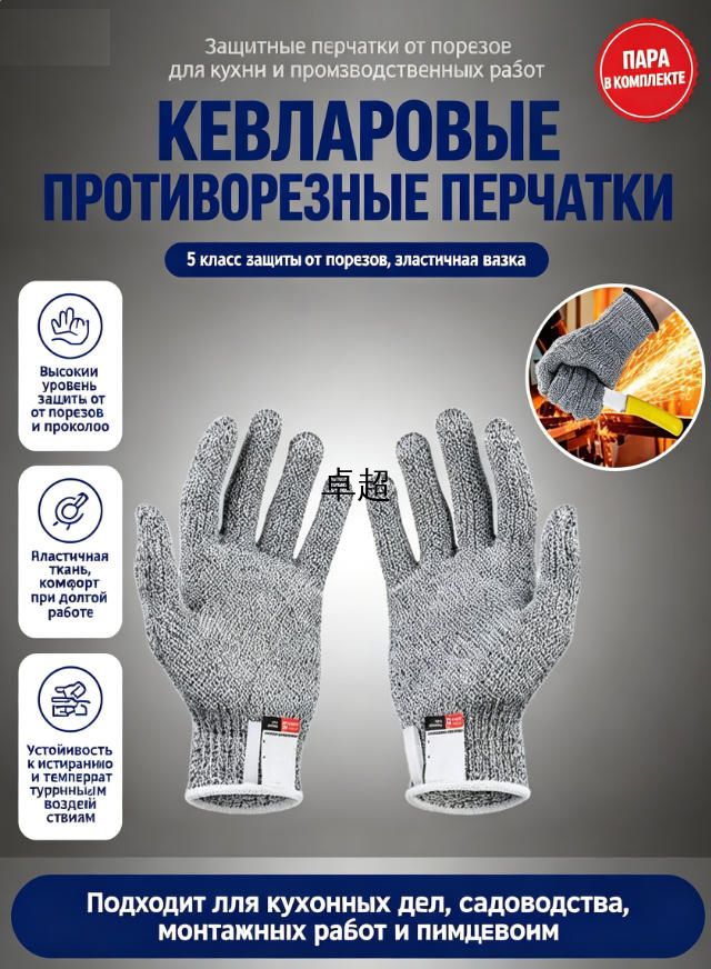 Кевларовые перчатки от порезов, 1 пара, серые, защита 5 класса
