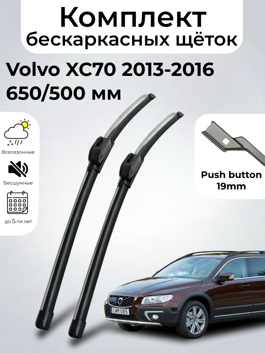 Дворники Volvo XC70 (3) BZ / Вольво XC70 рест. (2013 - 2016) щетки стеклоочистителя бескаркасные, комплект 650-500мм, Кнопка (Push button), SUFIX