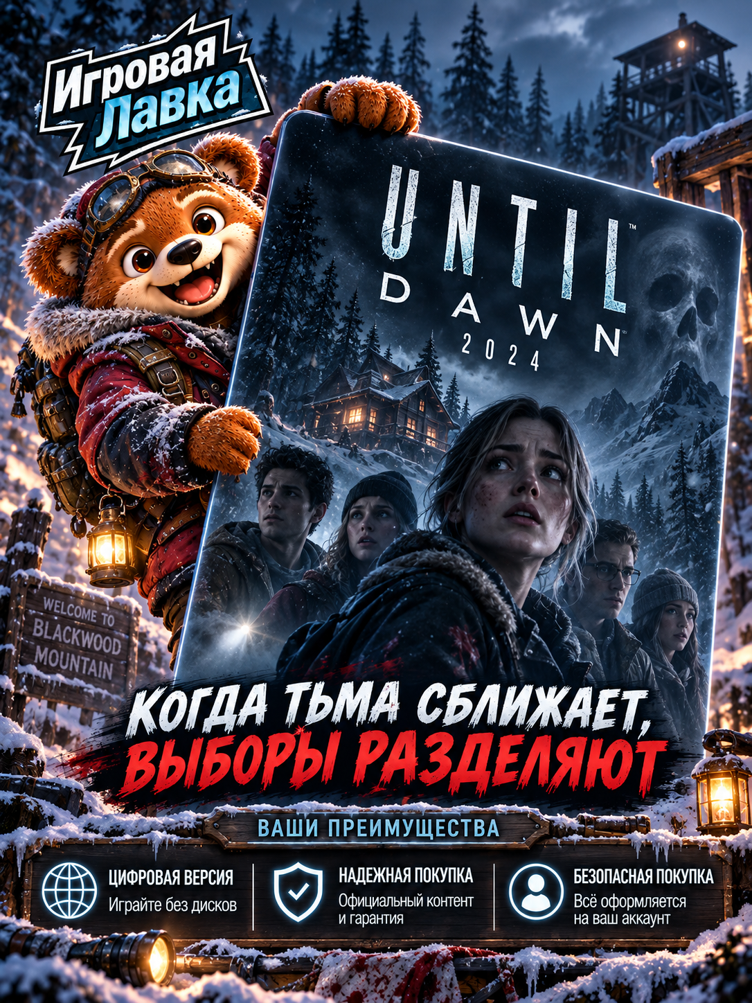 Until Dawn 2024 для Steam PC (ПК), Россия | Подарком | Steam Gift Steam Gift