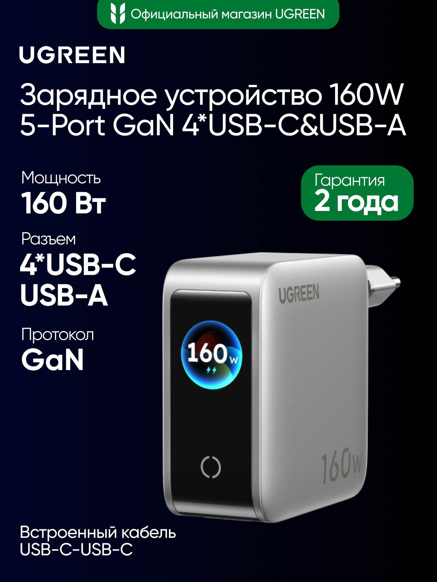 Зарядное устройство UGREEN X774 (65637B) 160W 5-Port GaN 4*USB-C&USB-A Fast Charger с кабелем USB-C-USB-C. Цвет: серебристый