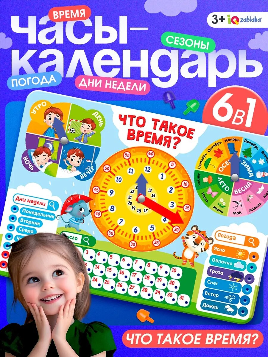Развивающий бизиборд Что такое время
