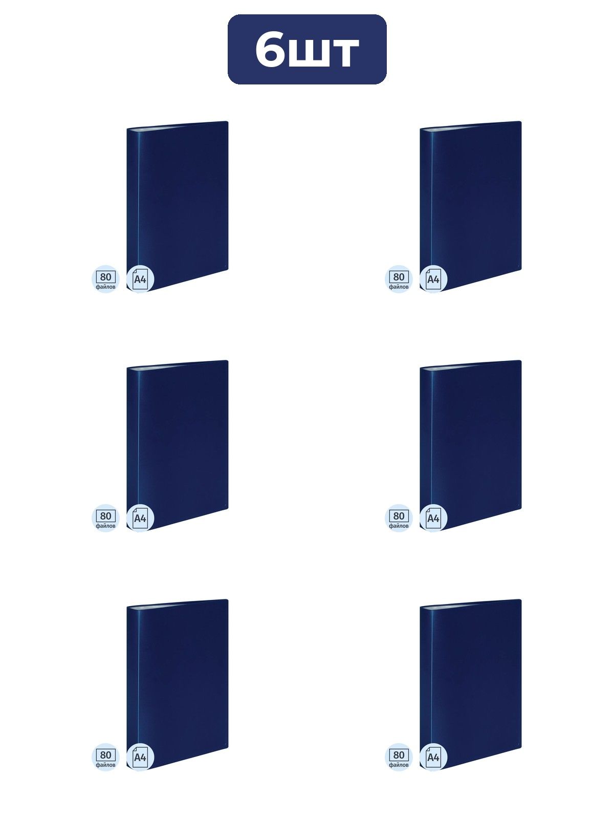 Папка файловая 80 ATTACHE 065-80Е синий x 6шт