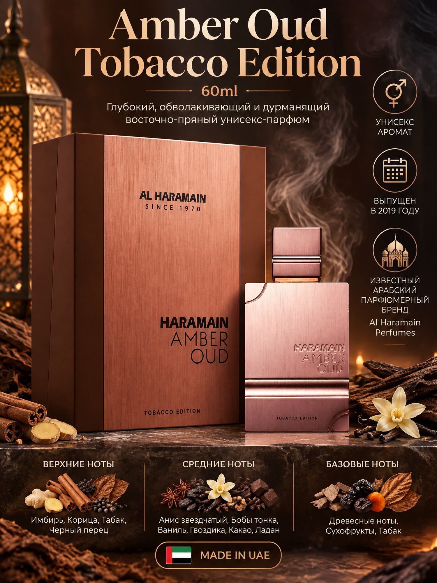 Al Haramain Amber Oud tobacco edition парфюмерная вода, 60 мл
