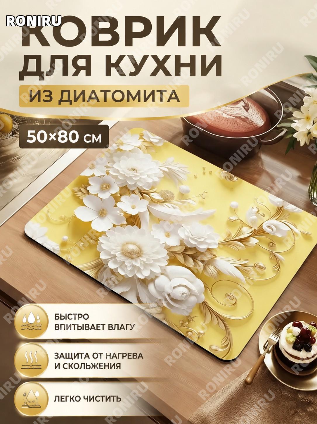 Коврик для сушки посуды 50×80 см молочно-жёлтый из диатомовой грязи на столешницу для кухни, под посуду и сушки