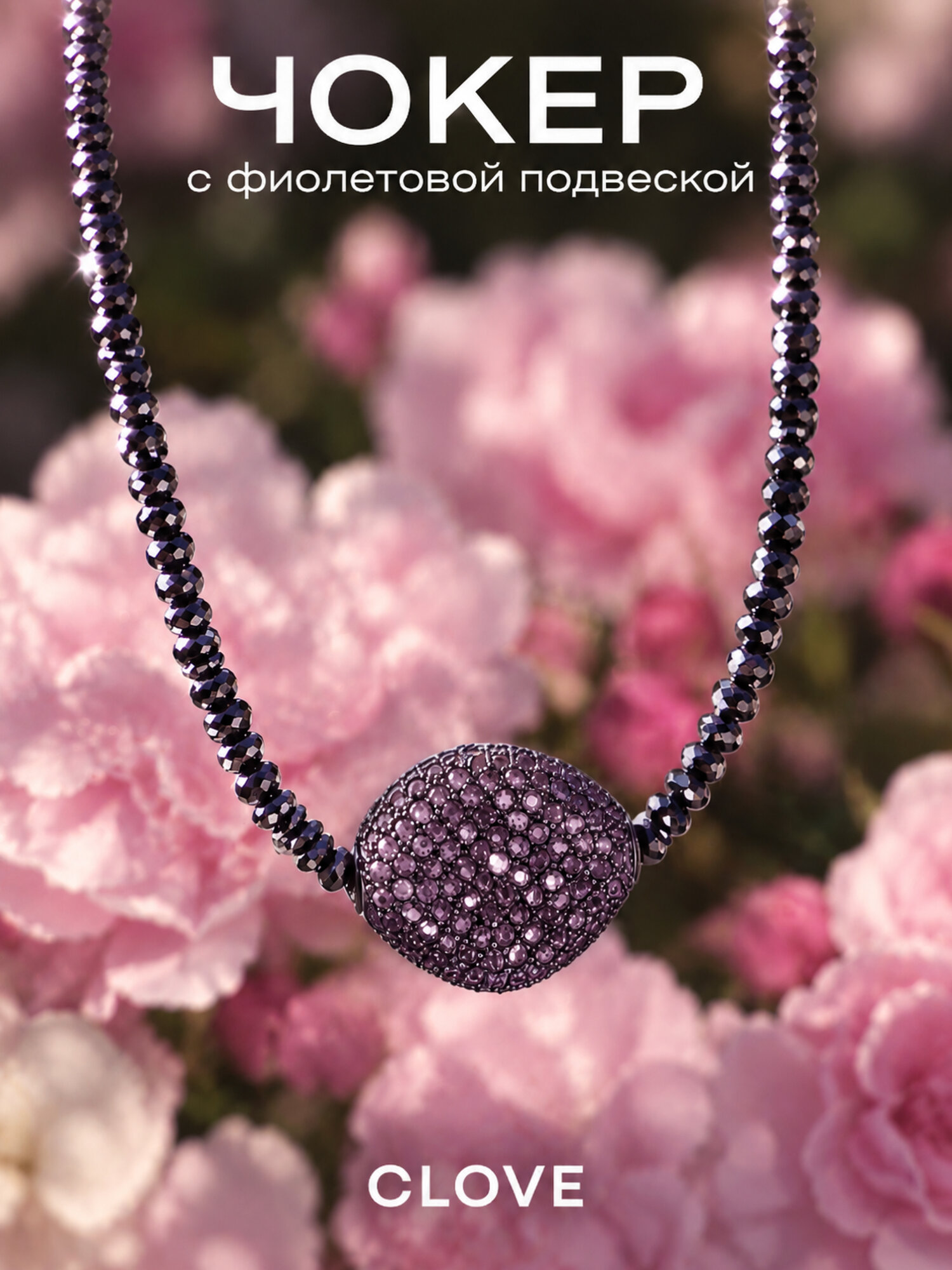 Чокер