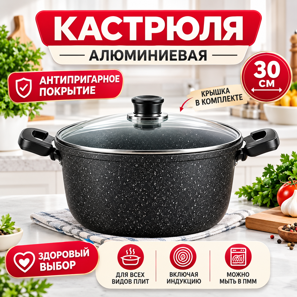 Кастрюля алюминиевая 7 л 30 см с крышкой и антипригарным покрытием для дома, супа, мяса, овощей, рыбы и жаркого