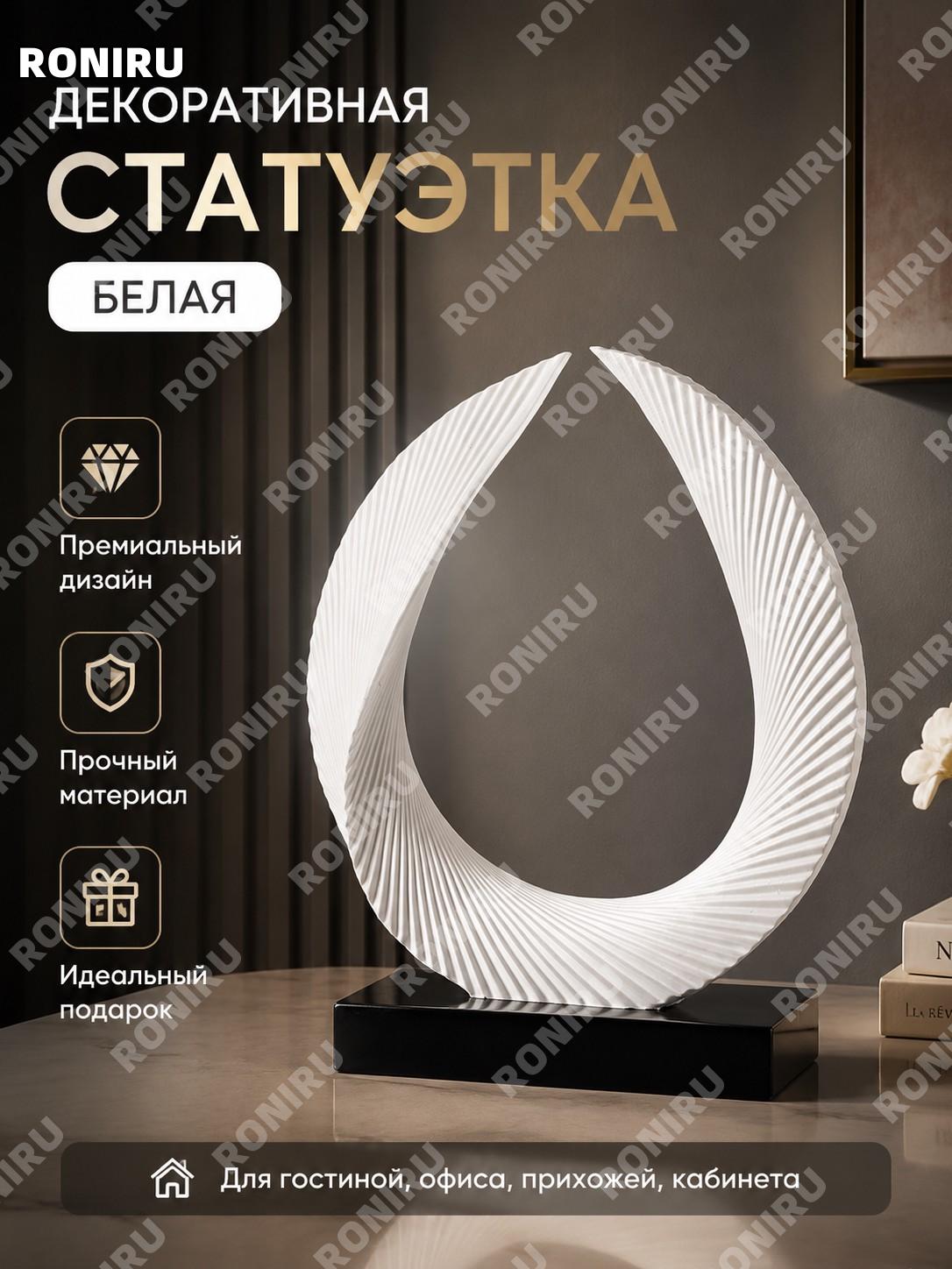 Геометрический декор фигурка из смолы белая для дома, телевизора, шкафа и прихожей, стильная интерьерная статуэтка