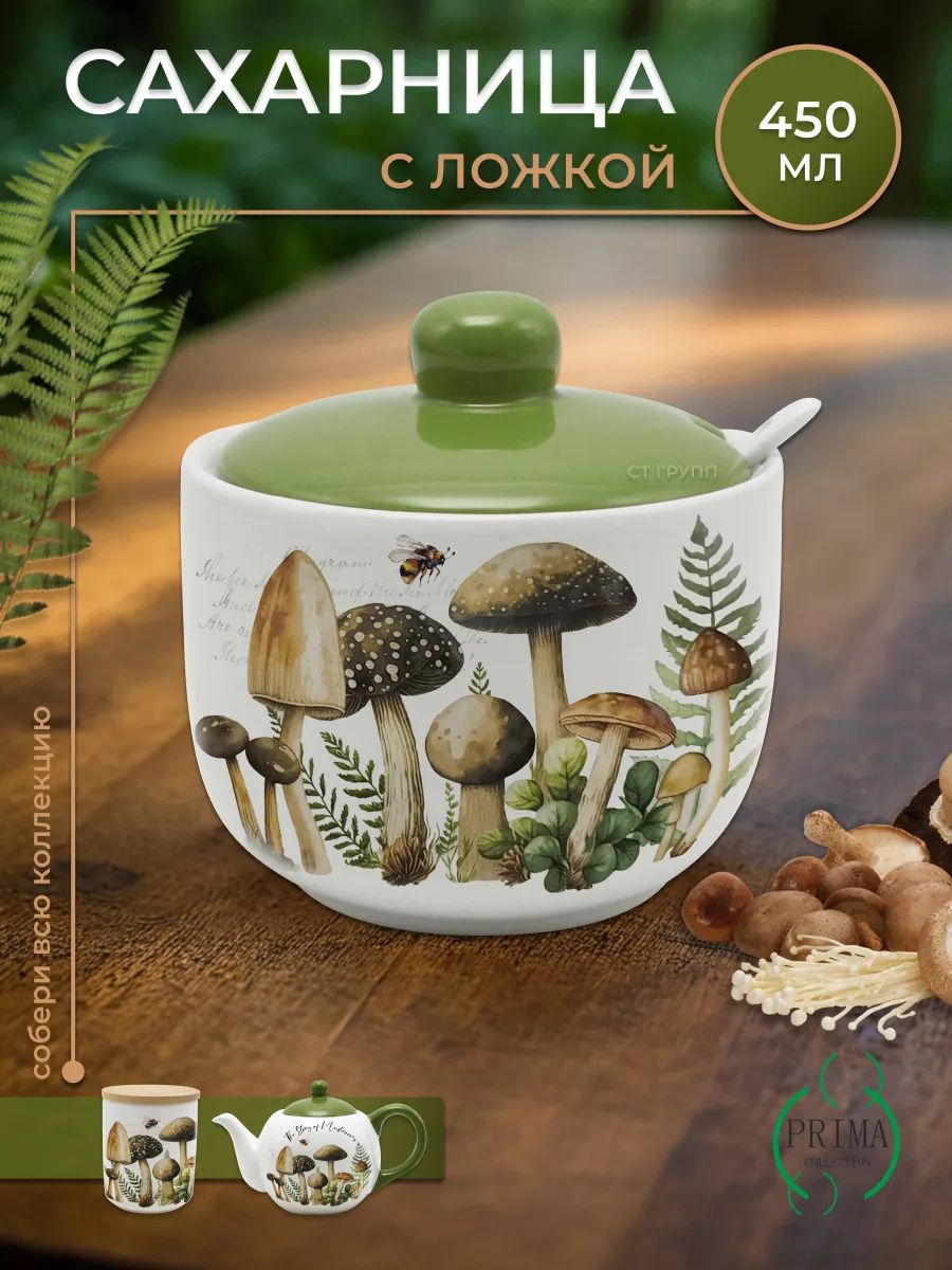 Сахарница с ложкой История грибов керамика 450мл PRIMA COLLECTION