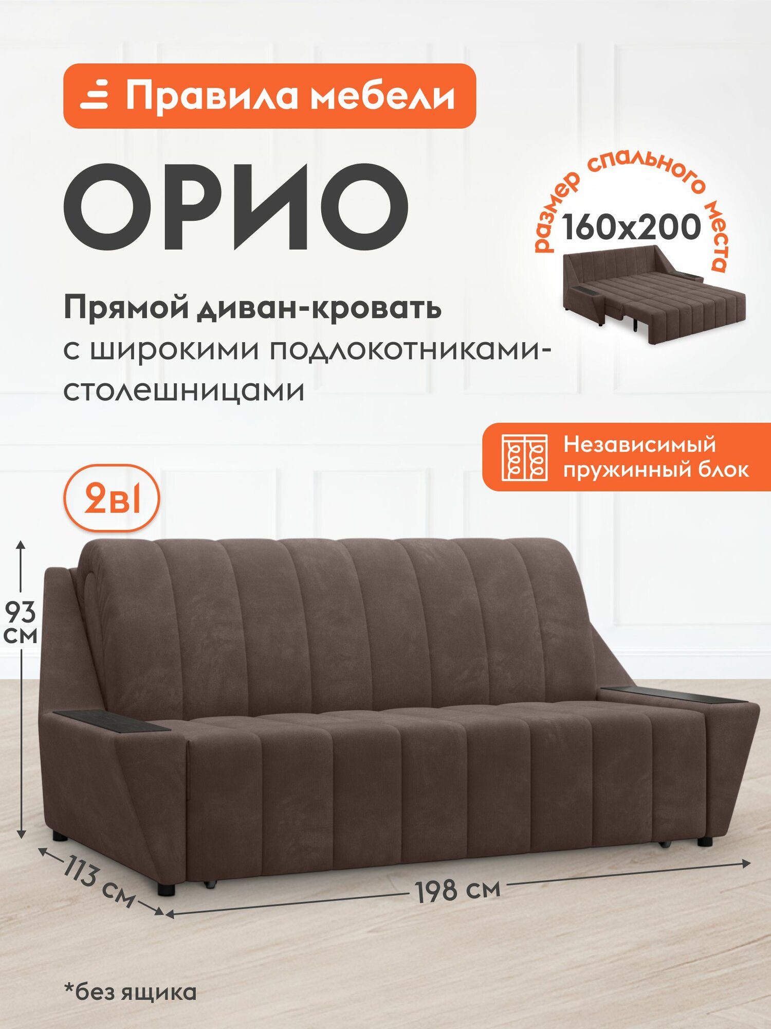 Прямой диван-кровать Орио независимый пружинный блок, раскладной, аккордеон, 160х200 см спальное место, Коричневый, велюр