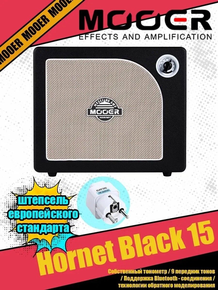 Mooer DH01 Hornet 15W Моделирующий гитарный комбо, 15Вт, 1х6.5", черный