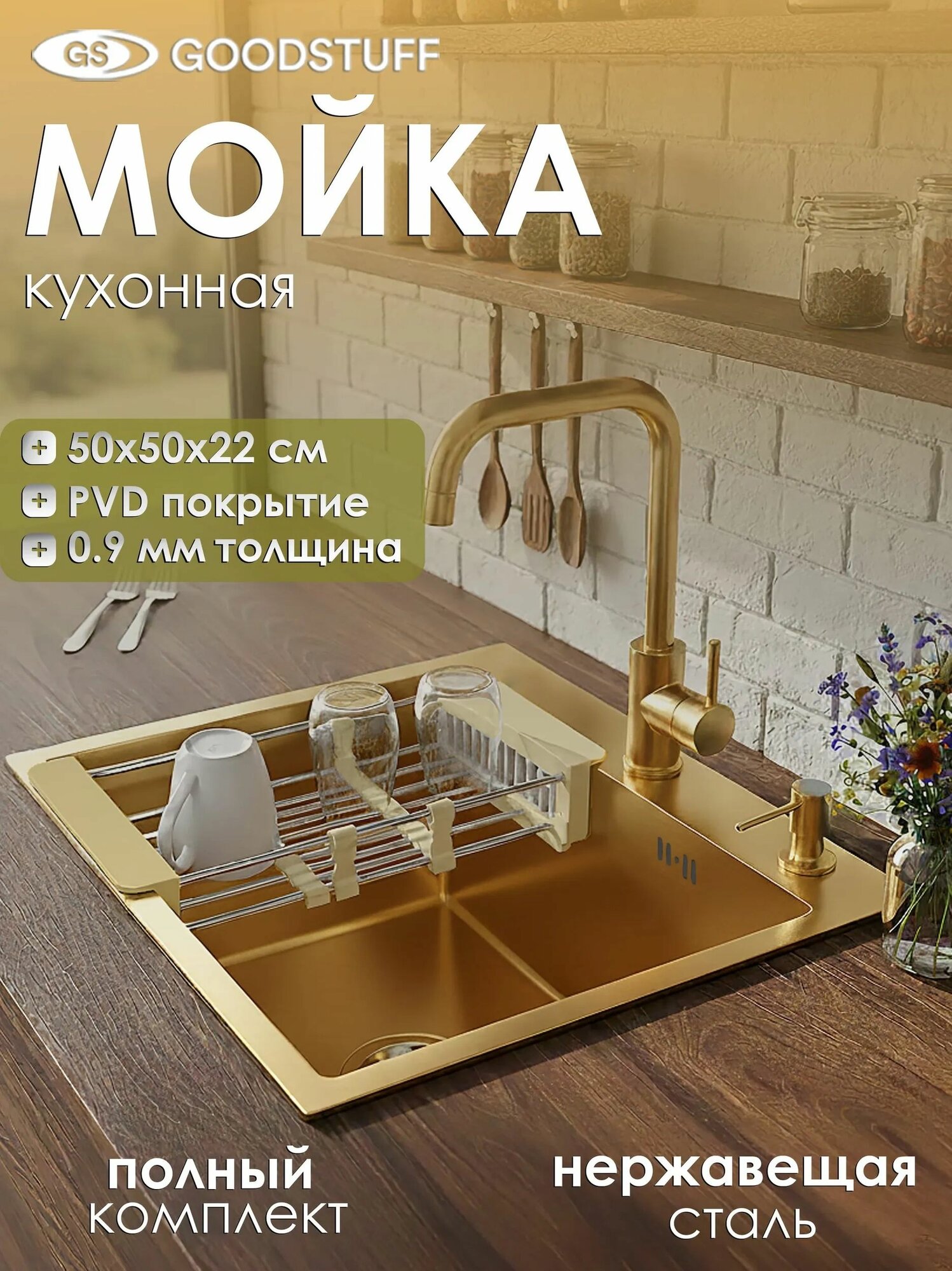 Мойка для кухни нержавеющая GoodStuff 50*50, модель KNOIS, золото. Раковина для кухни
