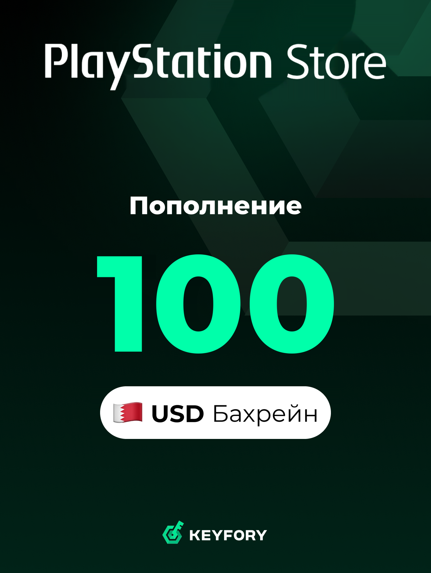 Подарочная карта PlayStation Store 100 USD /Бахрейн/Пополнение счета PSN, Цифровой код /Gift Card Playstation Bahrain USD