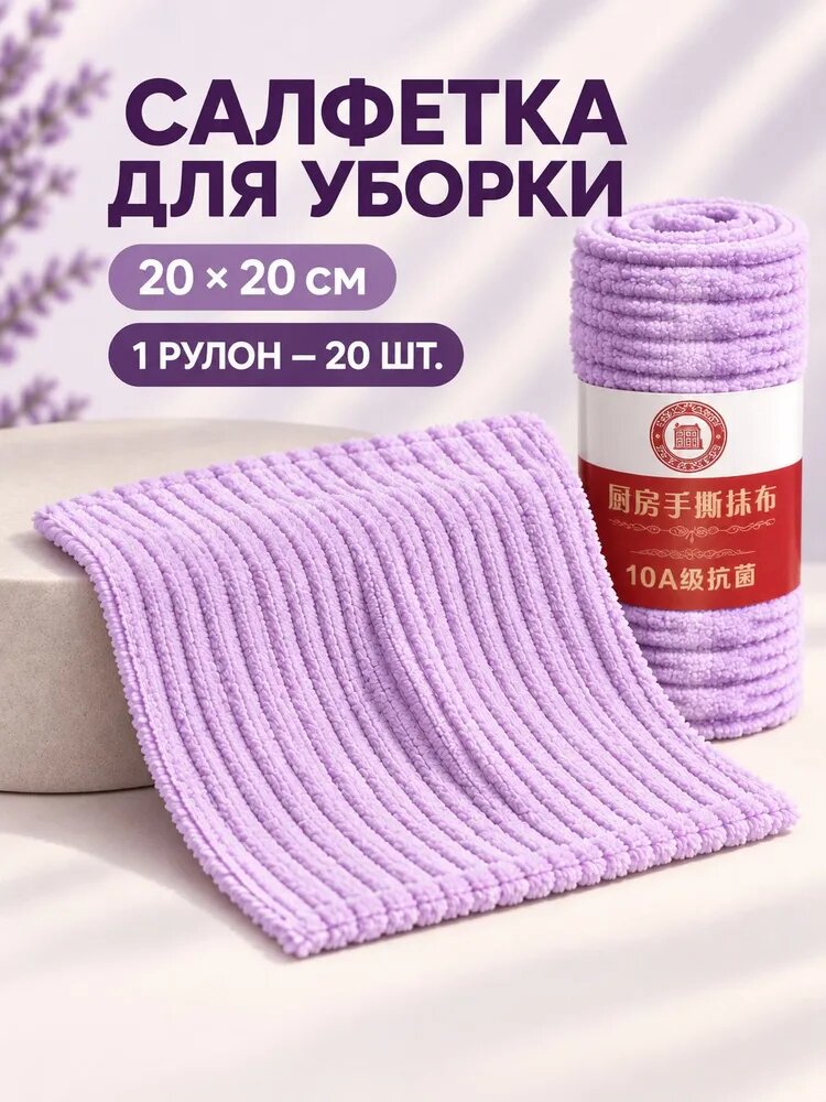 Салфетки для уборки, 17, 20*20 см, 20 шт.