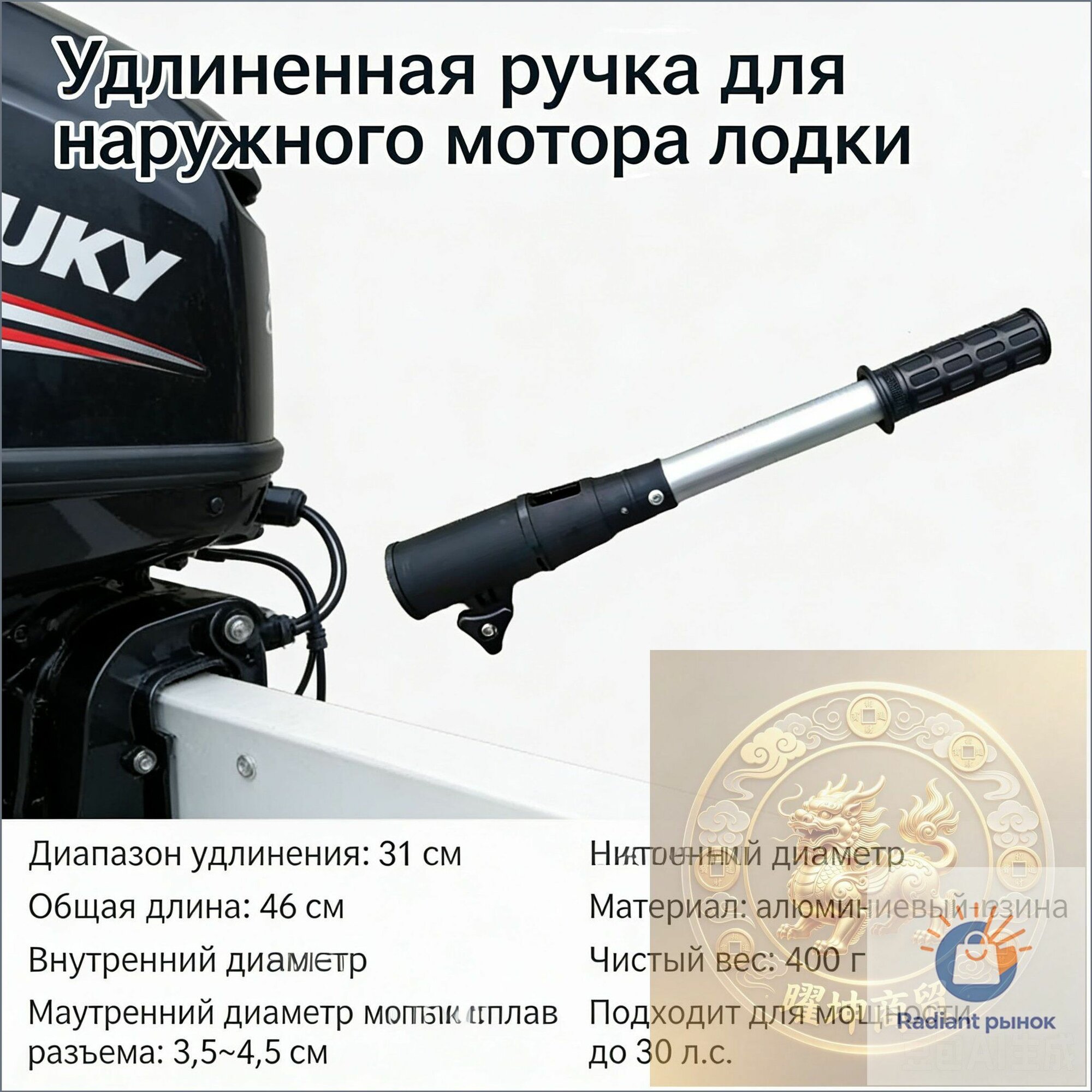 Удлинитель румпеля