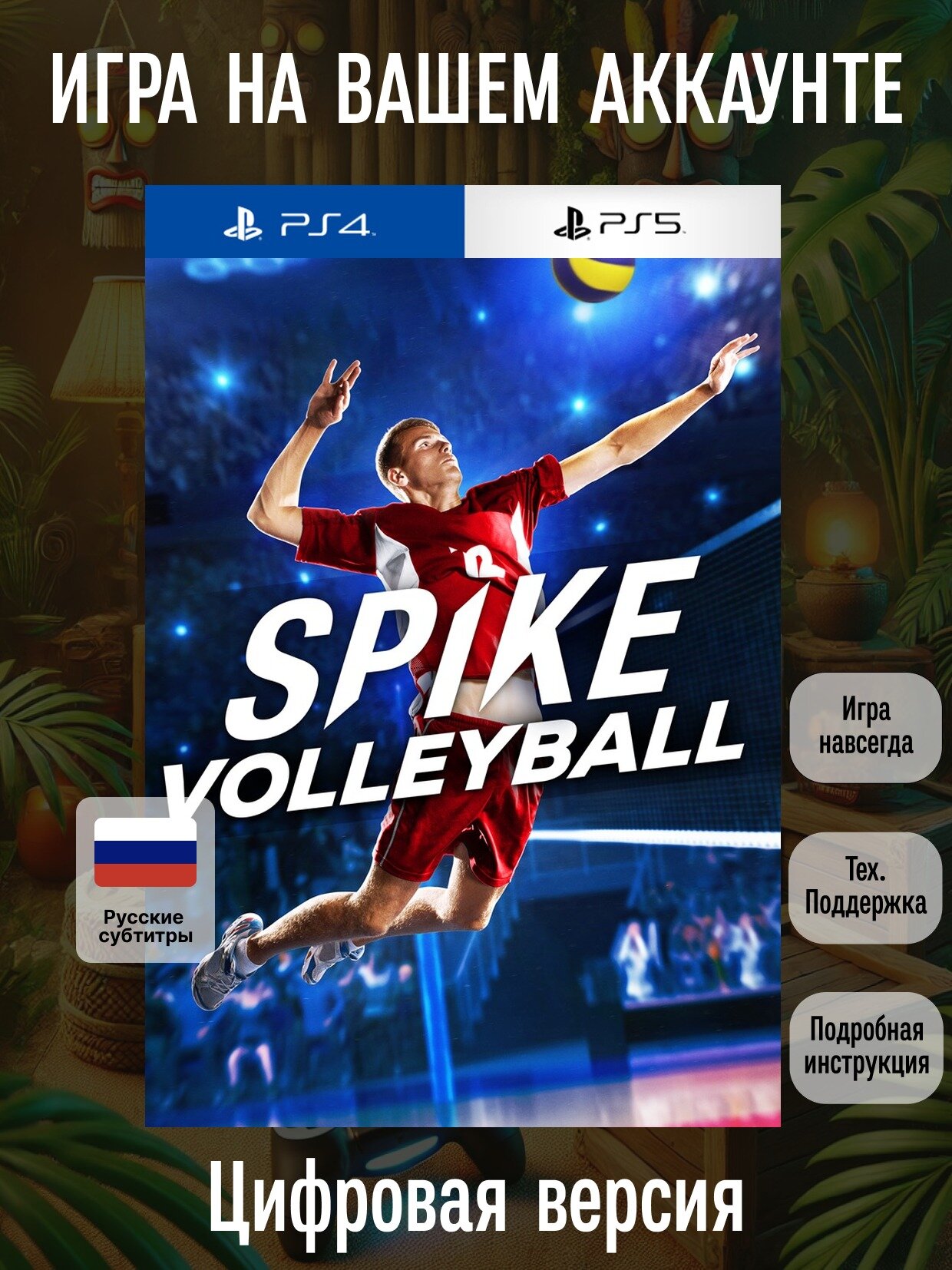 Spike Volleyball | PS4/PS5 | Спорт | Цифровая версия