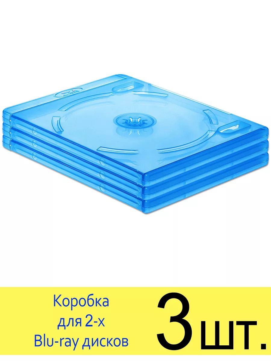 Коробка Blu-ray box для 2 дисков, упаковка 3 шт.