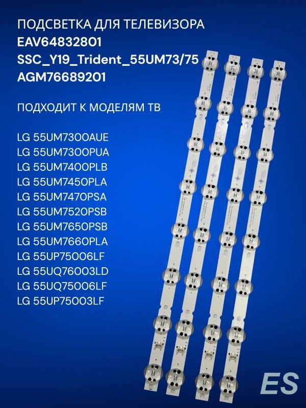 Подсветка для телевизора LG 55UM7300AUE, 55UM7300PUA, 55UM7400PLB, EAV64832801, EAV64592001, AGM76689201