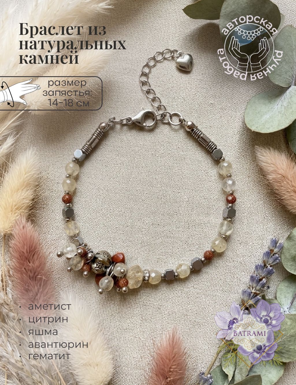Браслет Batrami, авантюрин, аметист, яшма, цитрин, гематит