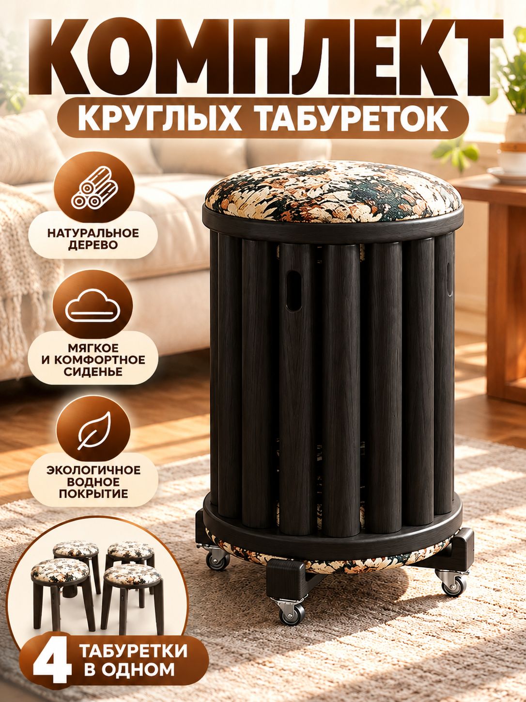 Табурет-трансформер 4 в 1, подвижный набор табуретов, мягкая обивка, для приема гостей дома