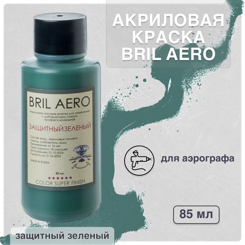 Акриловая краска BRIL, Защитный зеленый, 85мл, матовая, для сборных моделей, миниатюр, фигурок ДнД (D&D), 3019-85