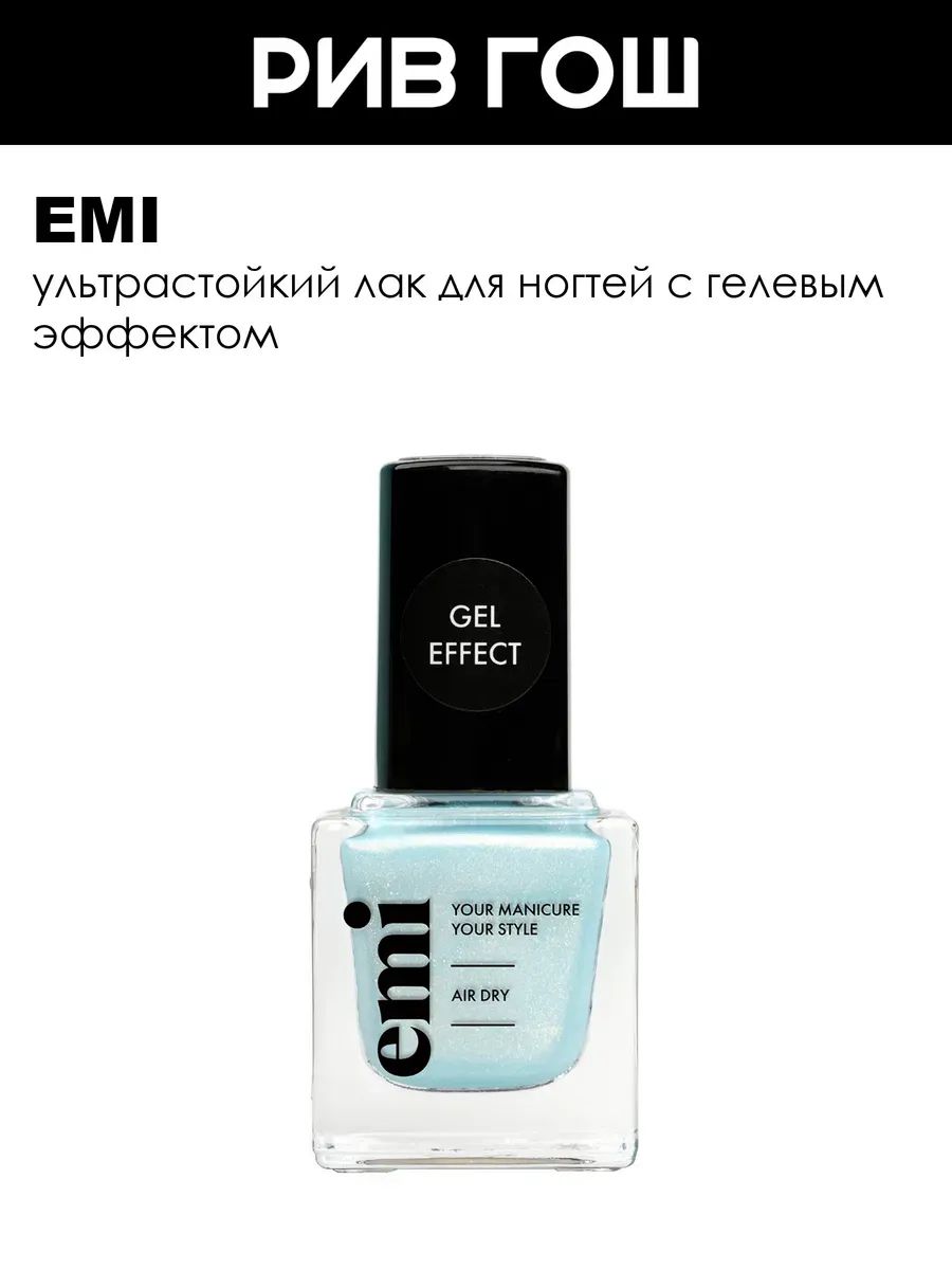 EMI Лак для ногтей с гель-эффектом Ultra Strong Nail Polish Gel Effect ультрастойкий, 9 мл, 217