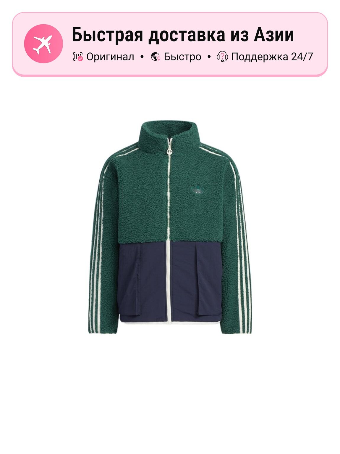 Куртка adidas Originals Trefoil Collection