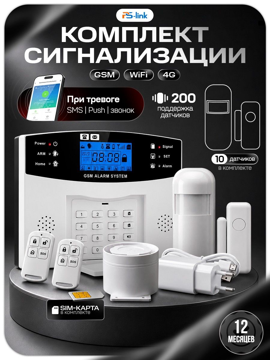 Комплект охранной GSM/WIFI сигнализации Ps-Link KIT-PG500-4G-T10 кодовая панель, брелки управления, мощная сирена, встроенный аккумулятор