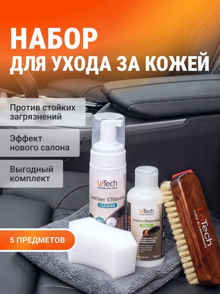 Набор для чистки салона автомобиля с микрофиброй, 140 мл, уход за кожей и экокожей от LeTech Leather Care Kit