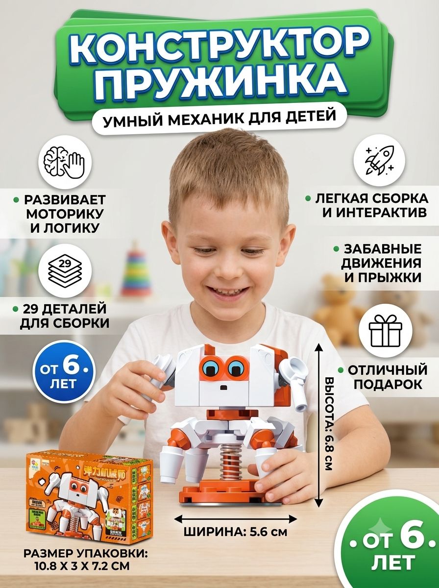 Конструктор Пружинка набор из 29 деталей для сборки, развивающий моторику и внимание, для детей от 6 лет, подарок для мальчиков и девочек