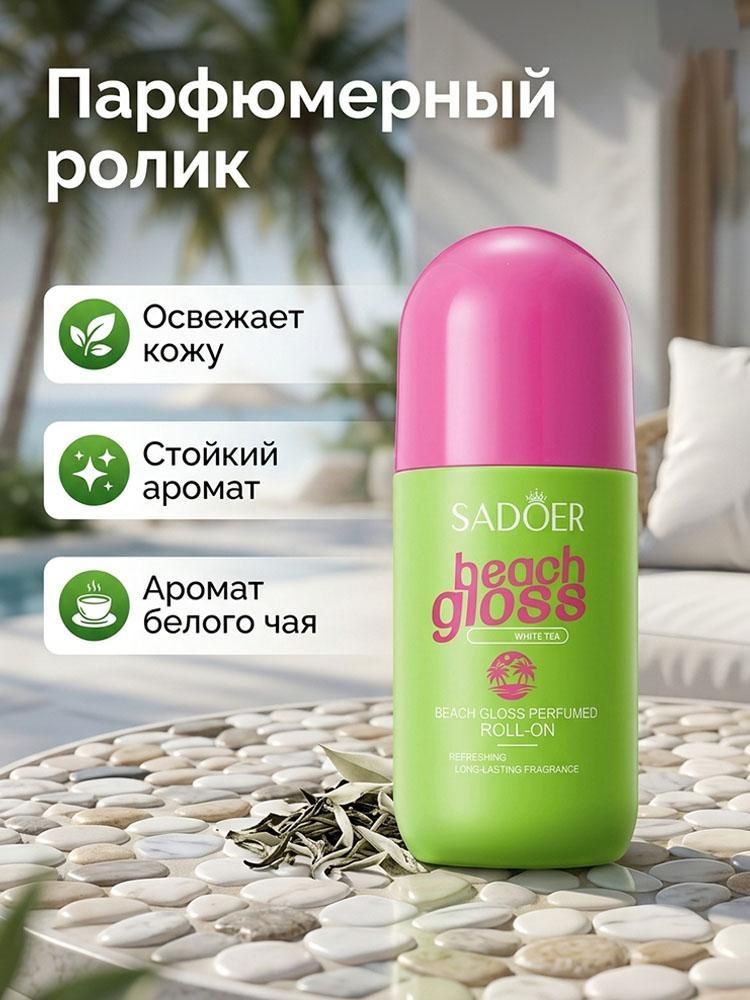 Парфюмированный роликовый дезодорант-антиперспирант с гиалуроновой кислотой, 50 мл
