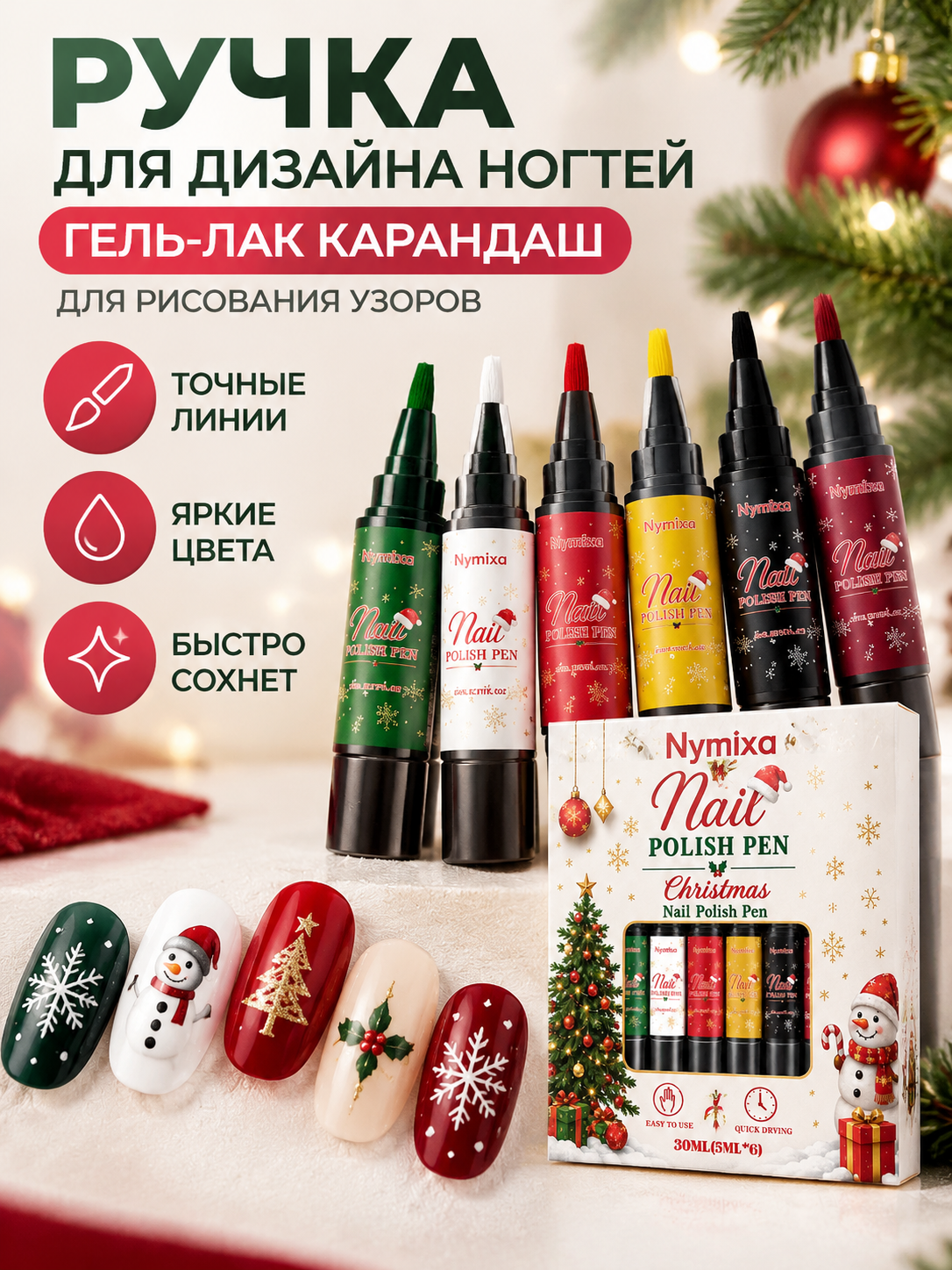 Ручка для дизайна ногтей, гель-лак карандаш для рисования узоров, для DIY маникюра, новогодний дизайн ногтей