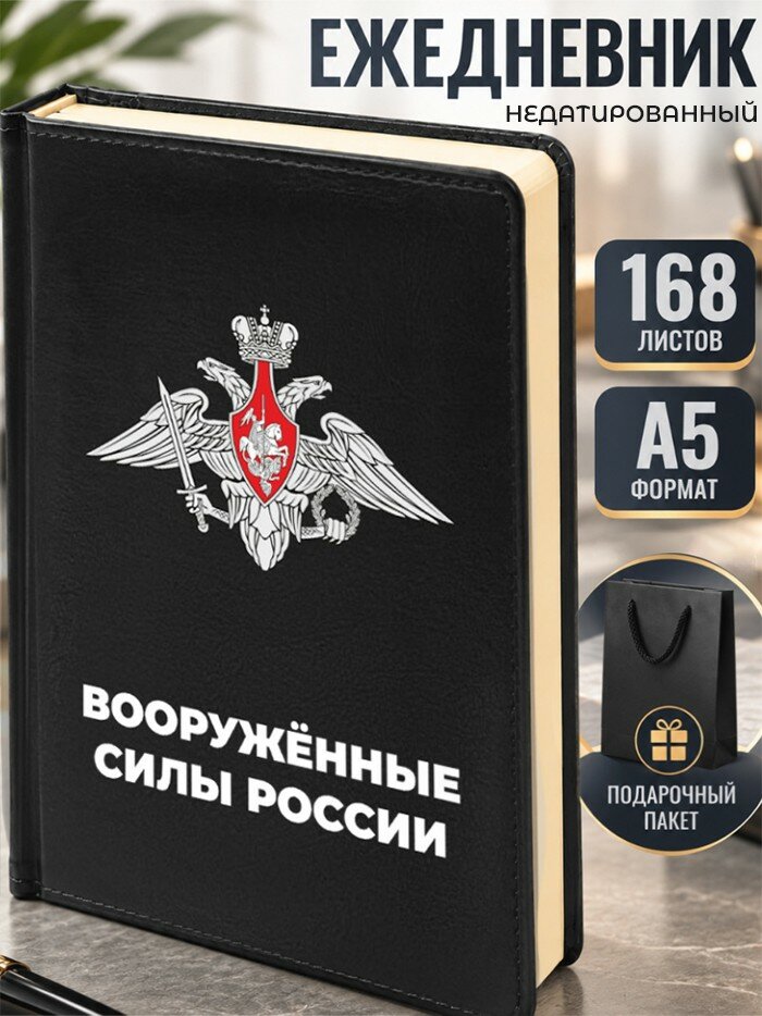 Ежедневник "Вооружённые силы России"
