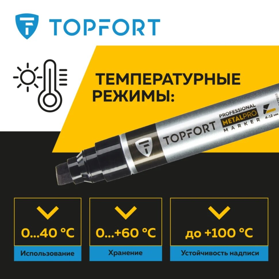 Маркер промышленный перманентный TOPFORT чёрный 4-12 мм, 1827888