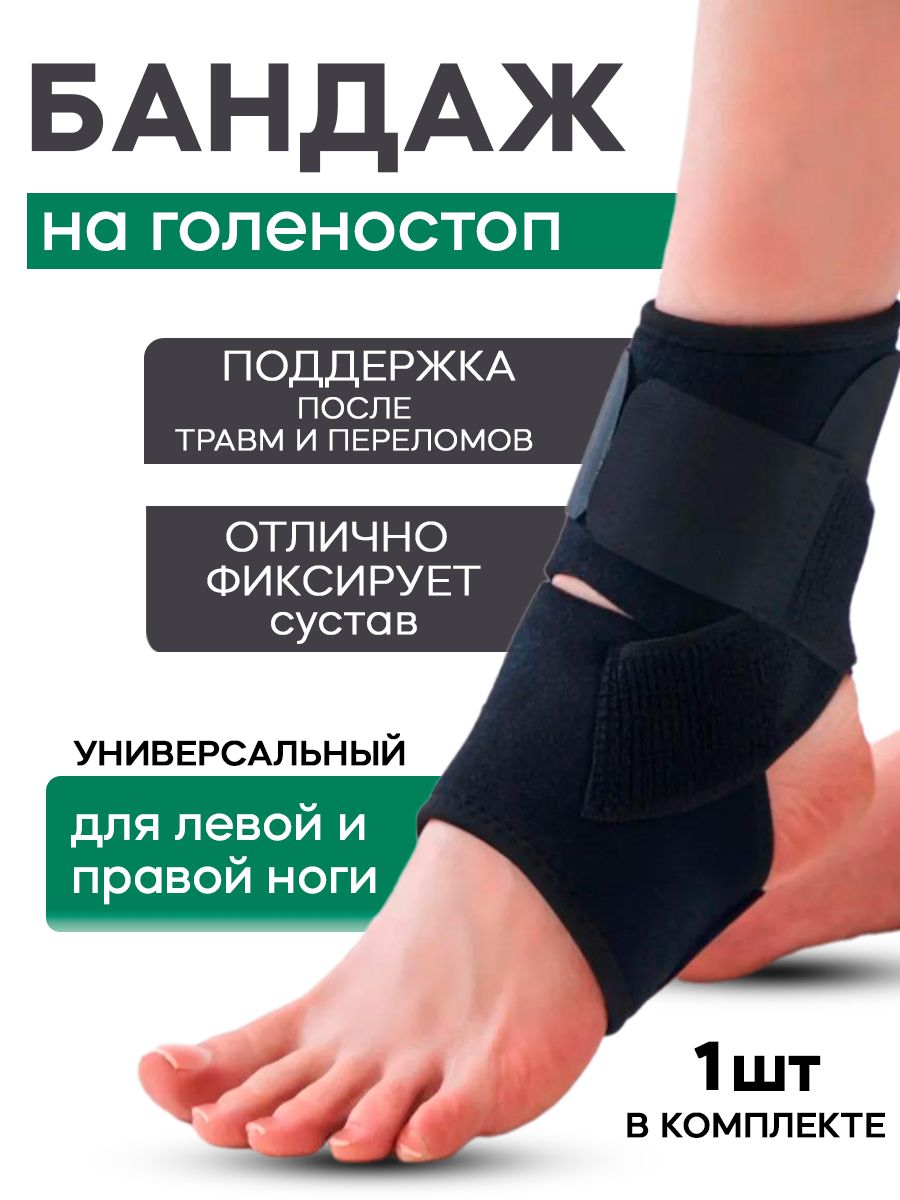 Бандаж на голеностопный сустав, суппорт голеностопа, фиксатор ортопедический, эластичный