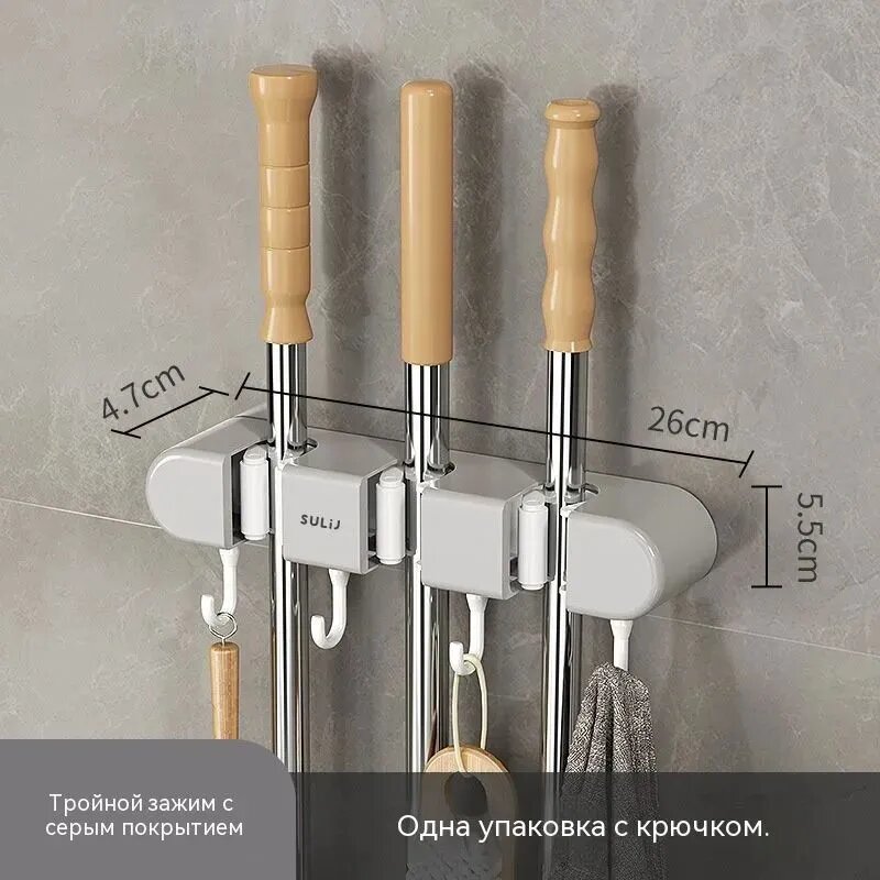 3 крючка для зажима швабры, подсоединенные к 1